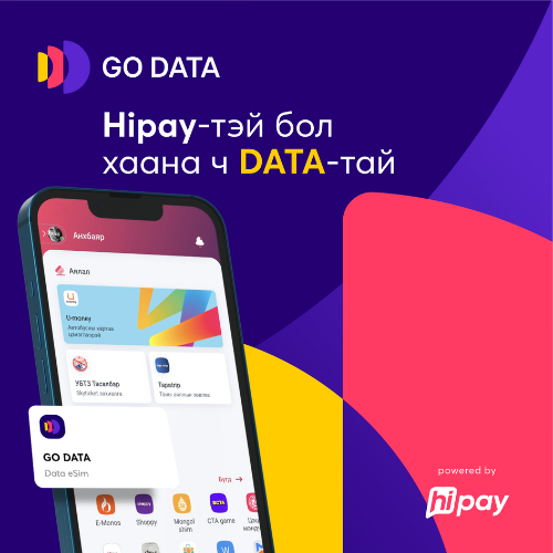 Hipay-тэй бол хаана ч дататай боллоо