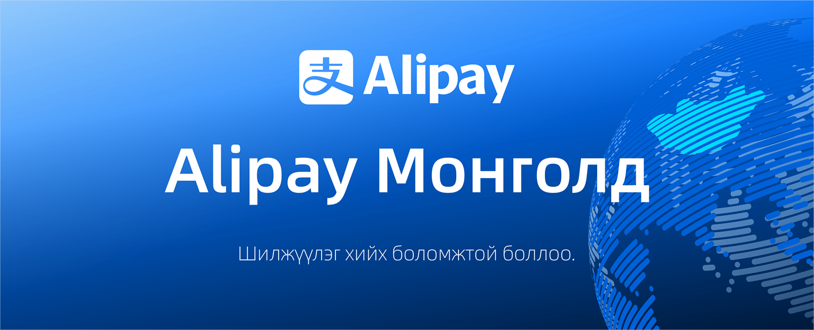 Alipay